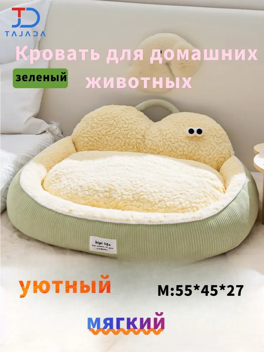 Лежанка для кошек и собак мелких пород，Удобный и мягкий，Легко моется