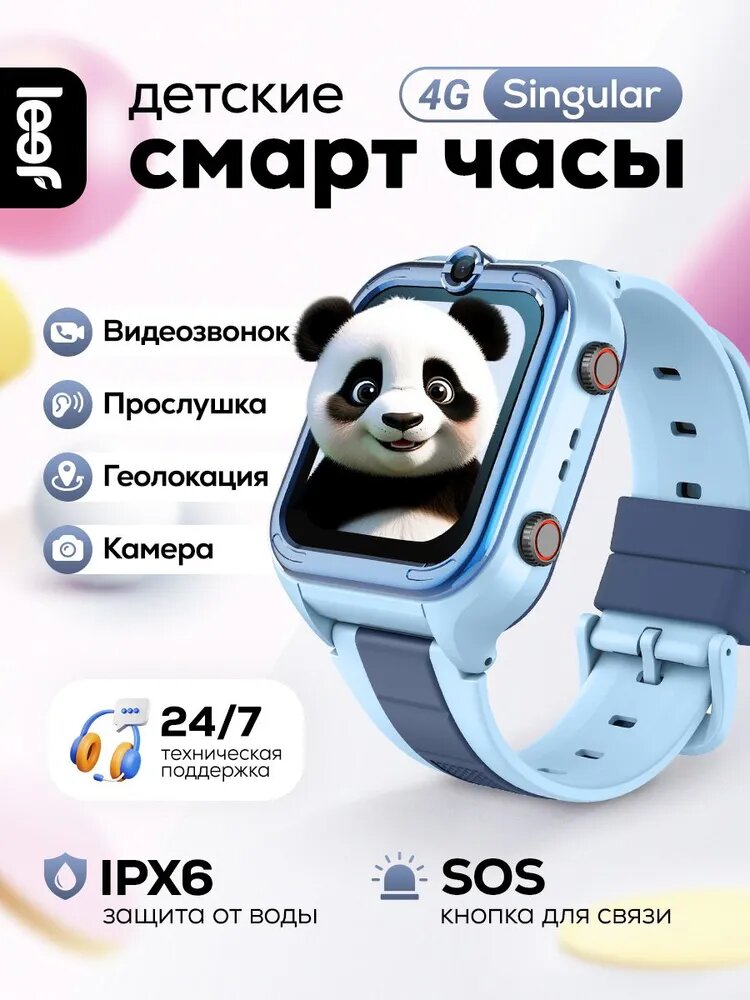 Детские умные часы-телефон LEEF Singular, детские смарт-часы 4G с SIM-картой. Водонепроницаемые часы c видеозвонком, геолокацией, ярким дисплеем и мощным аккумулятором, очень маленькие, голубые