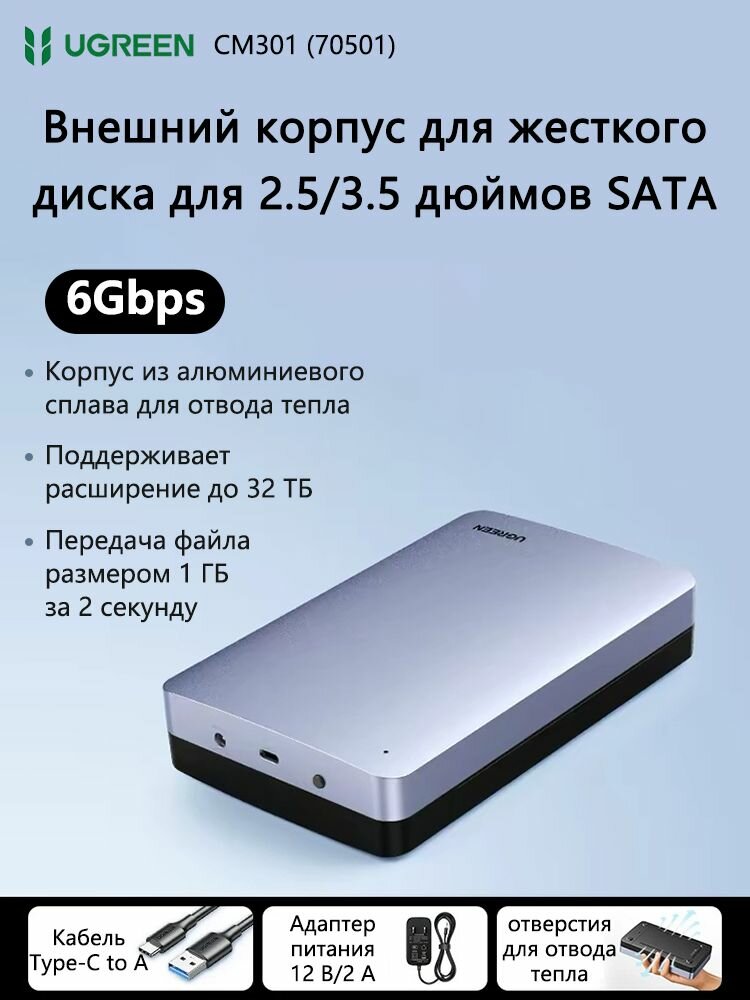 Внешний корпус для жесткого диска UGREEN CM301 (70501) 2.5"/3.5" SATA USB 3.1 6Gbps, бокс для HDD/SSD CN для компьютер и ноутбуков