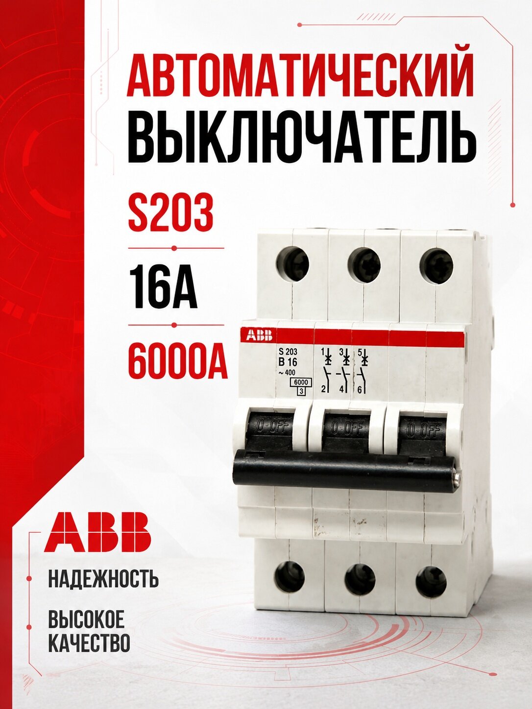 Автоматический выключатель ABB 3P S203 B16 16A 6000A 2CDS253001R0165