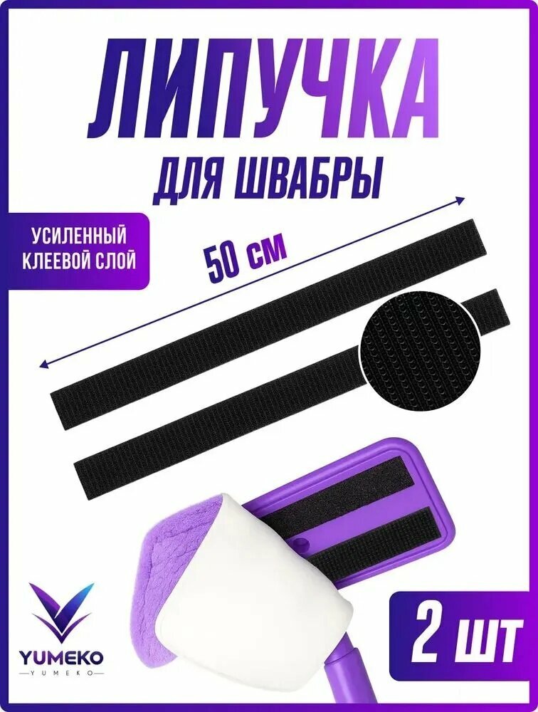 Насадка на швабру