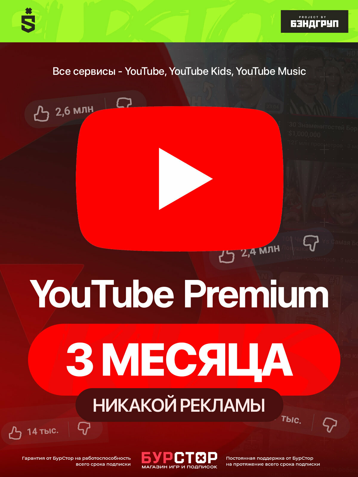 YouTube Premium 3 месяца – без рекламы, офлайн, оригинальные треки. Быстрая активация. YouTube, Music + Kids