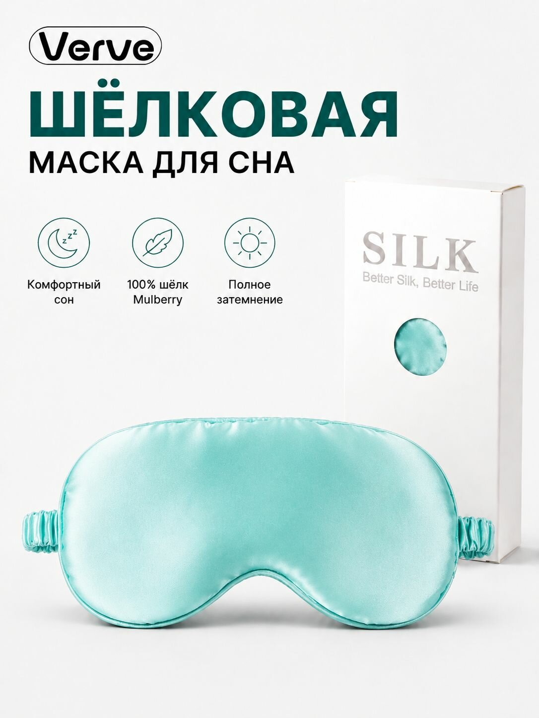Маска для сна Verve