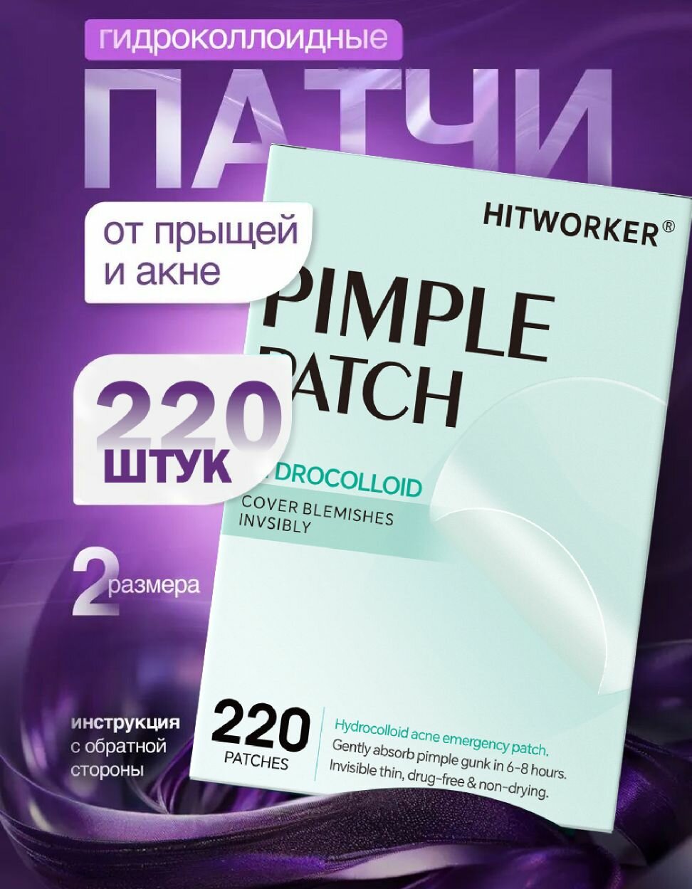 Патчи от прыщей на лице и акне 220 шт с маслом ромашки и эвкалипта