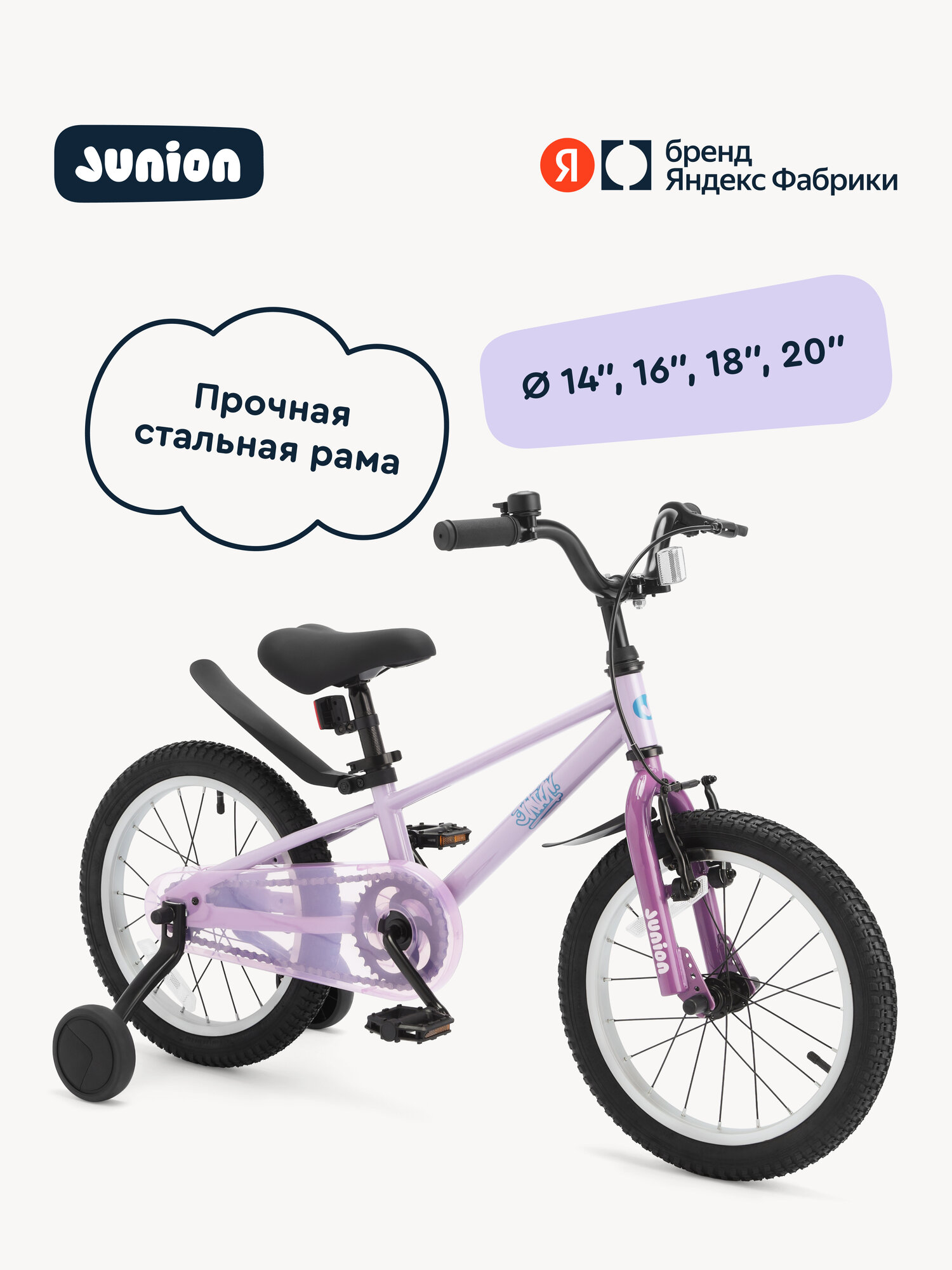 Велосипед двухколёсный Junion Sprinti стальная рама, 2 поддерживающих колеса, 14", фиолетовый