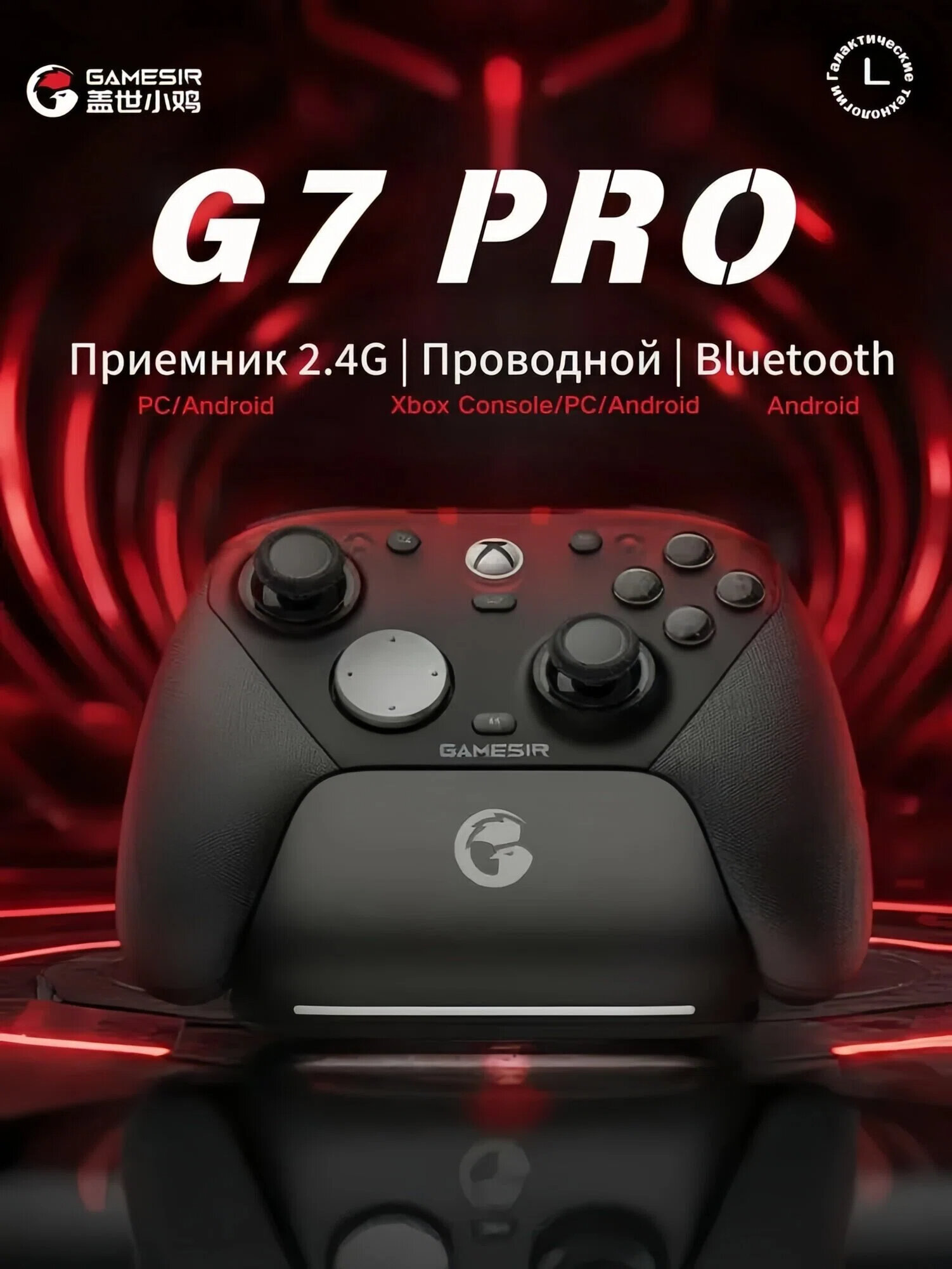 GameSir G7 Pro Беспроводной Геймпад для Xbox X|S Xbox One Игрового Контроллера для ПК и Android С Зарядной Док-станцией