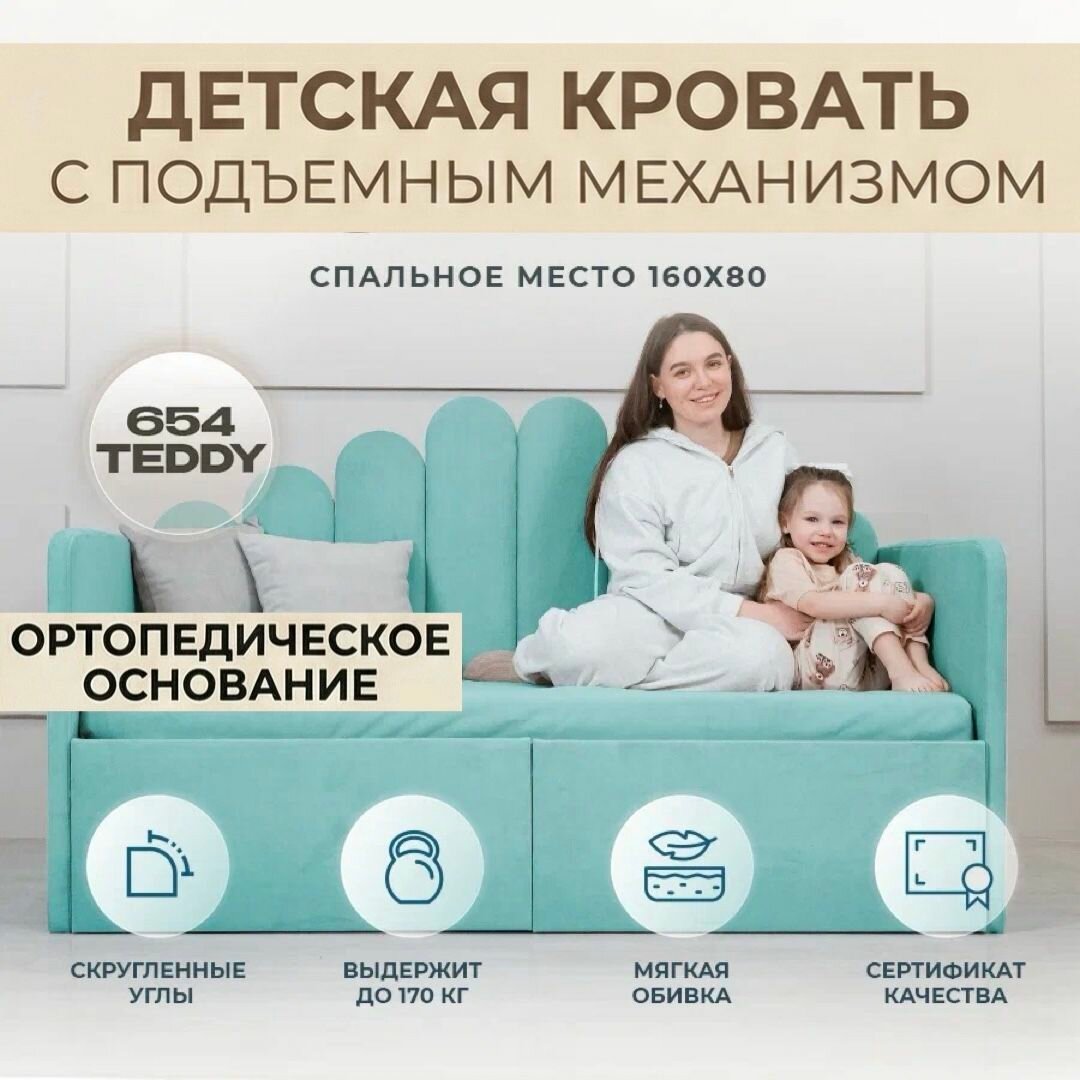 Детский диван-кровать 160 80 см Ариэль ортопедическим основанием и подъемным механизмом, кровать детская от 3х лет с Матрасом