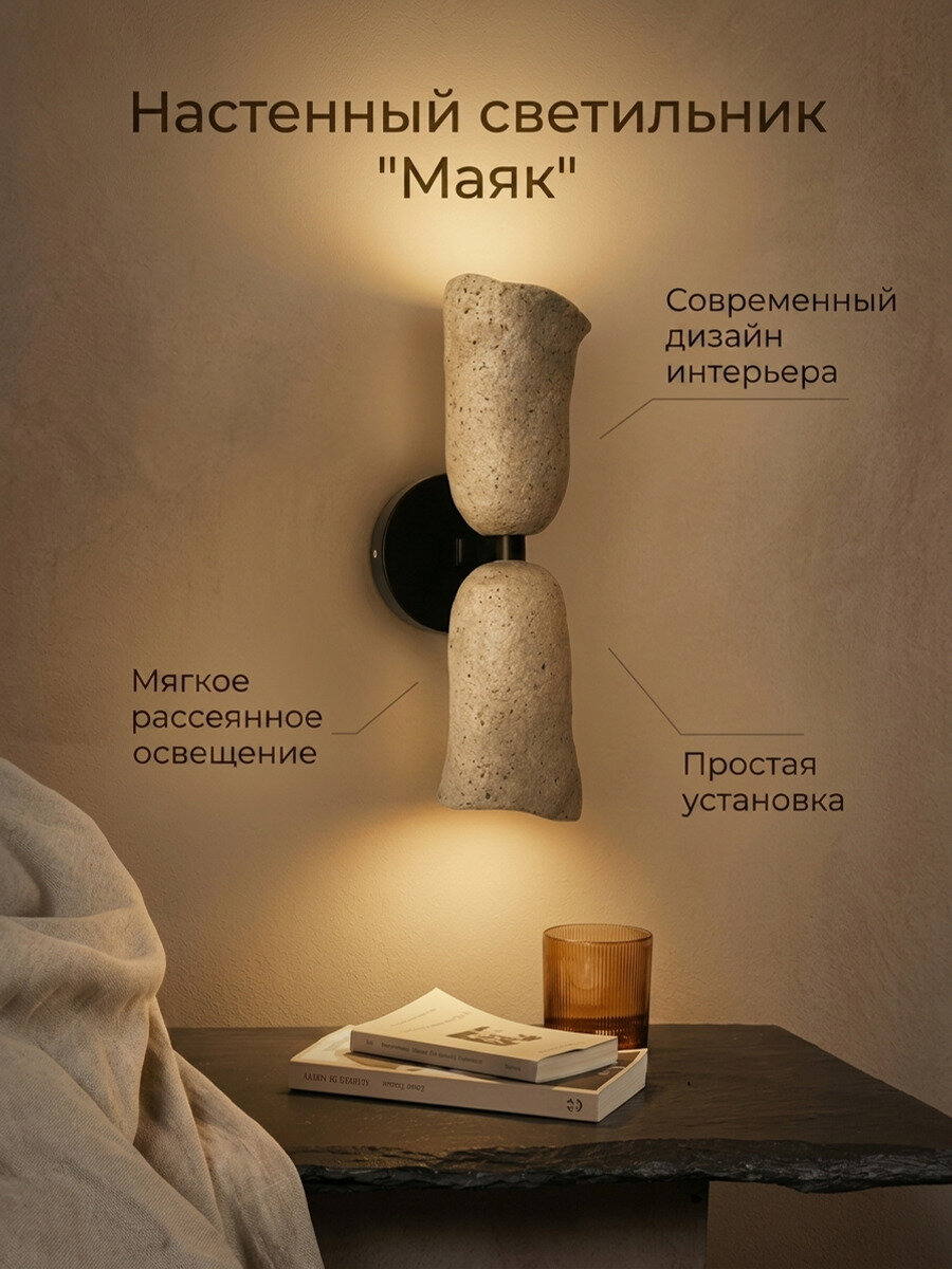 Бра "Маяк", ручной работы, с неровными краями, морской песок