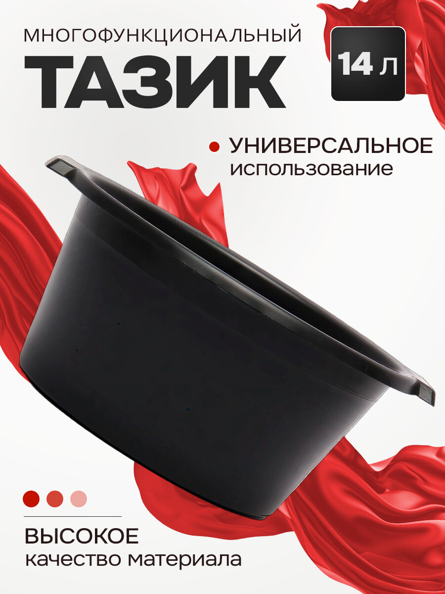 Тазы хозяйственные 14 л. 1шт.