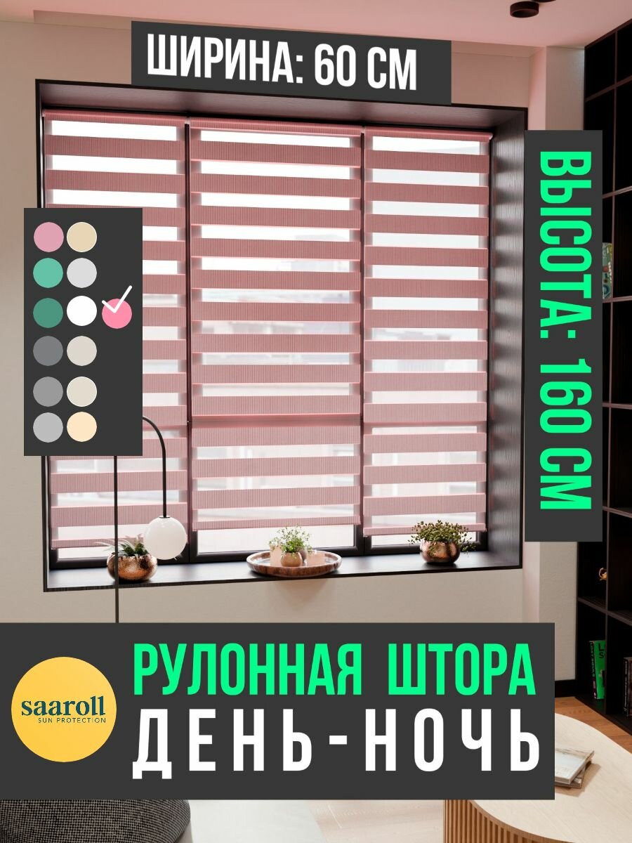 Рулонная штора "День-ночь", 60х160 см, цвет ярко розовый, K5141_v5_60160