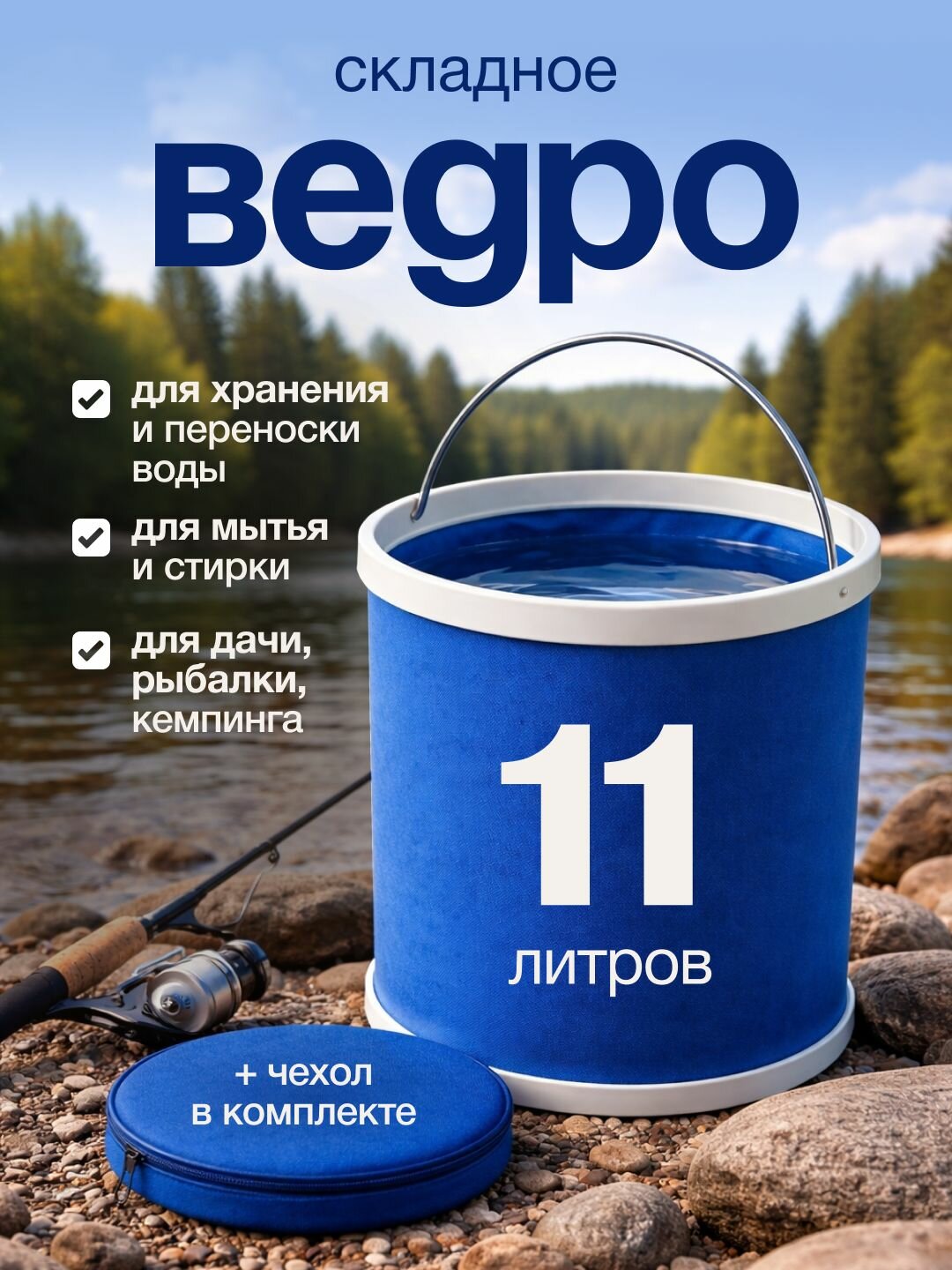 Складное Ведро, 11 л, для рыбалки и туризма, складное, прочное, влагостойкое, 26 см