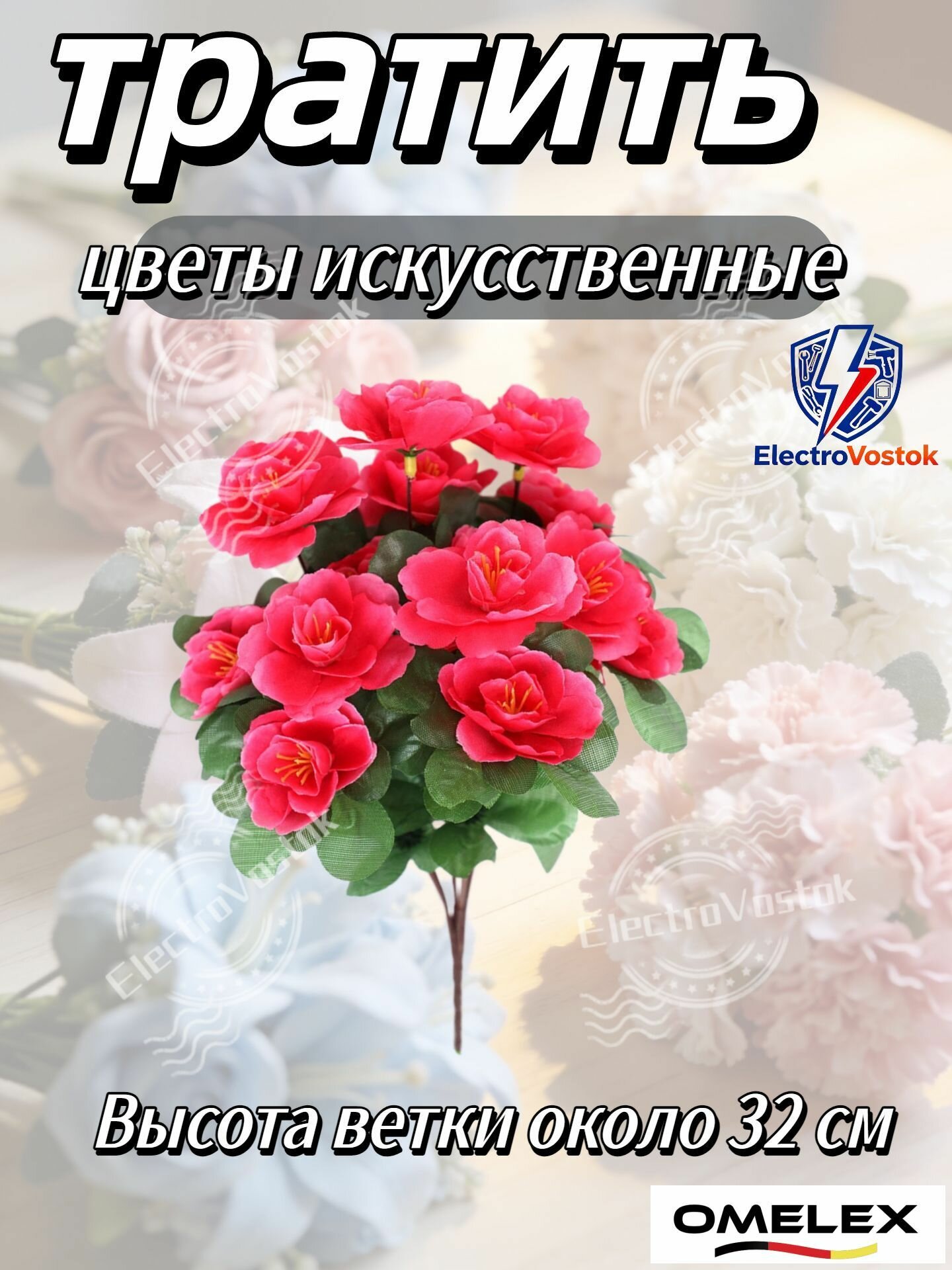 Искусственные цветы — фото 1