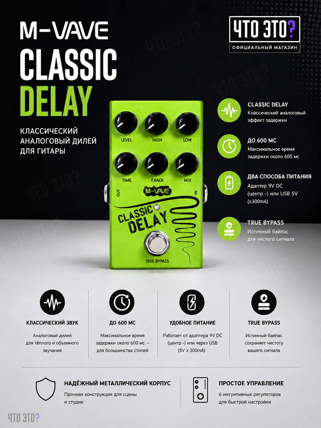 Педаль эффектов M-VAVE CLASSIC DELAY, для электрогитары, портативная, металлическая, салатовая