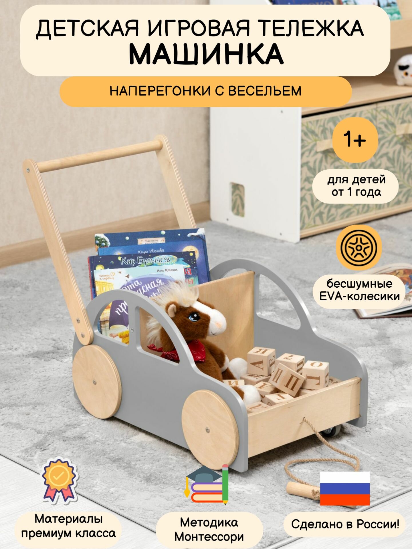 Детская тележка каталка-ходунки "Машинка", мастерская Little House