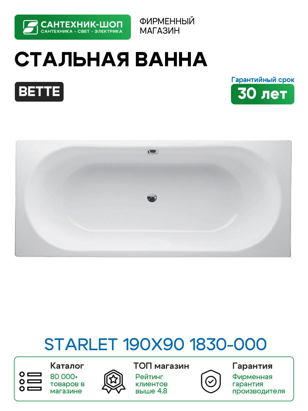 Стальная ванна Bette Starlet 190х90 1830-000 без антискользящего покрытия