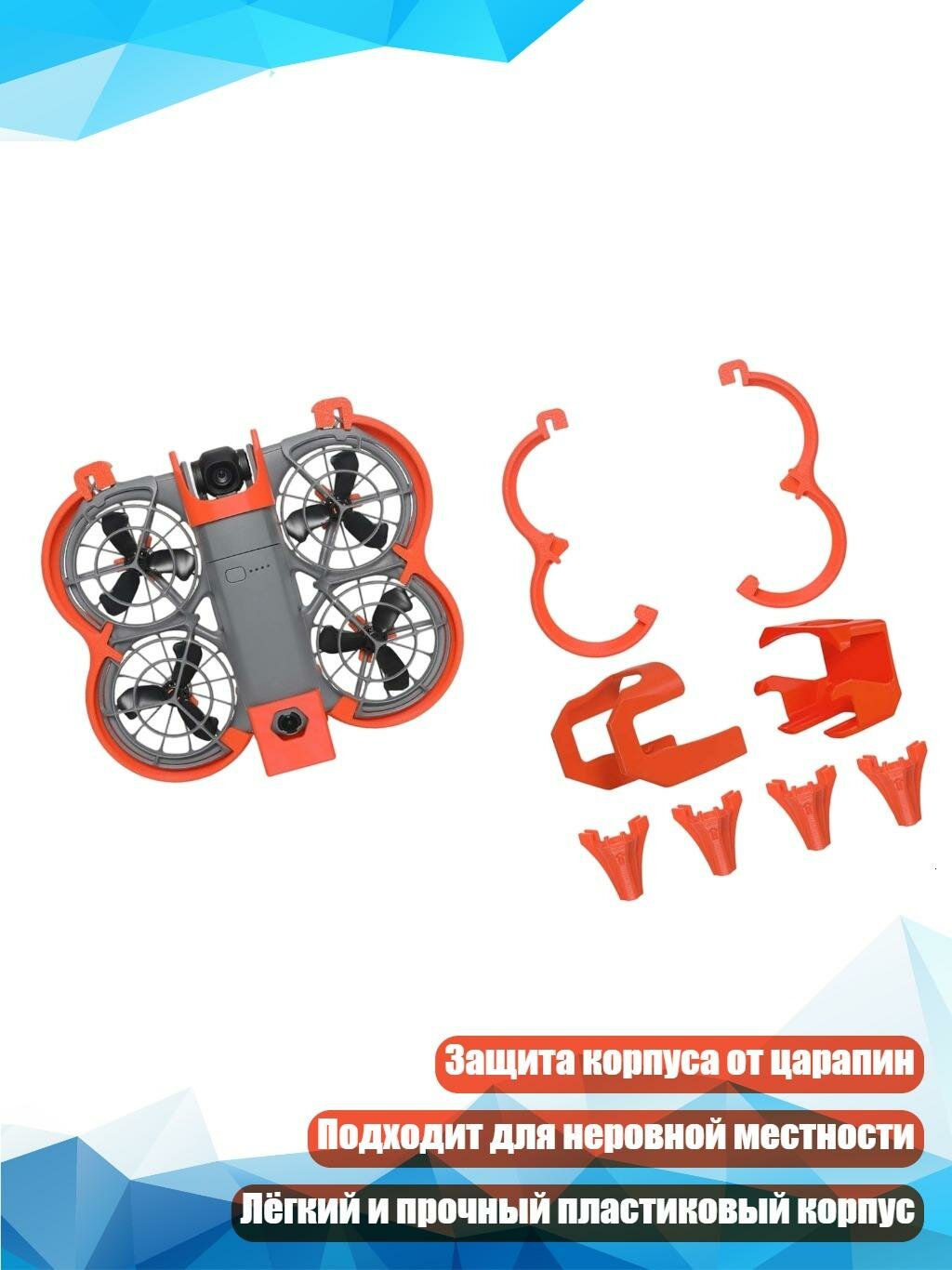 Кронштейн для шасси дронов, Оранжевый - 1. Изображение не передается