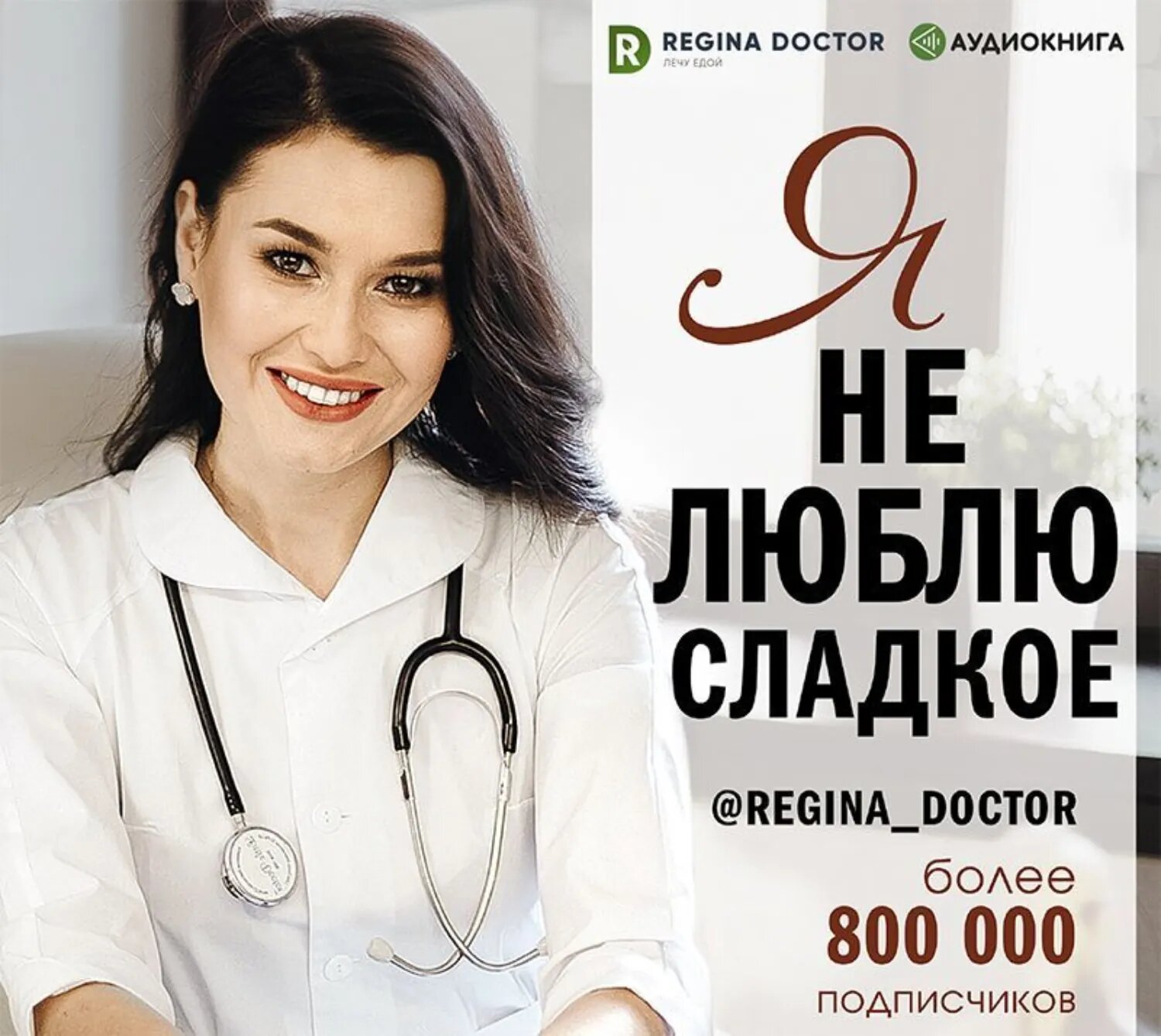 Я не люблю сладкое [Аудиокнига]