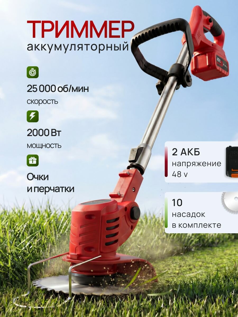 Триммер аккумуляторный садовый для травы с двумя аккумуляторами с леской