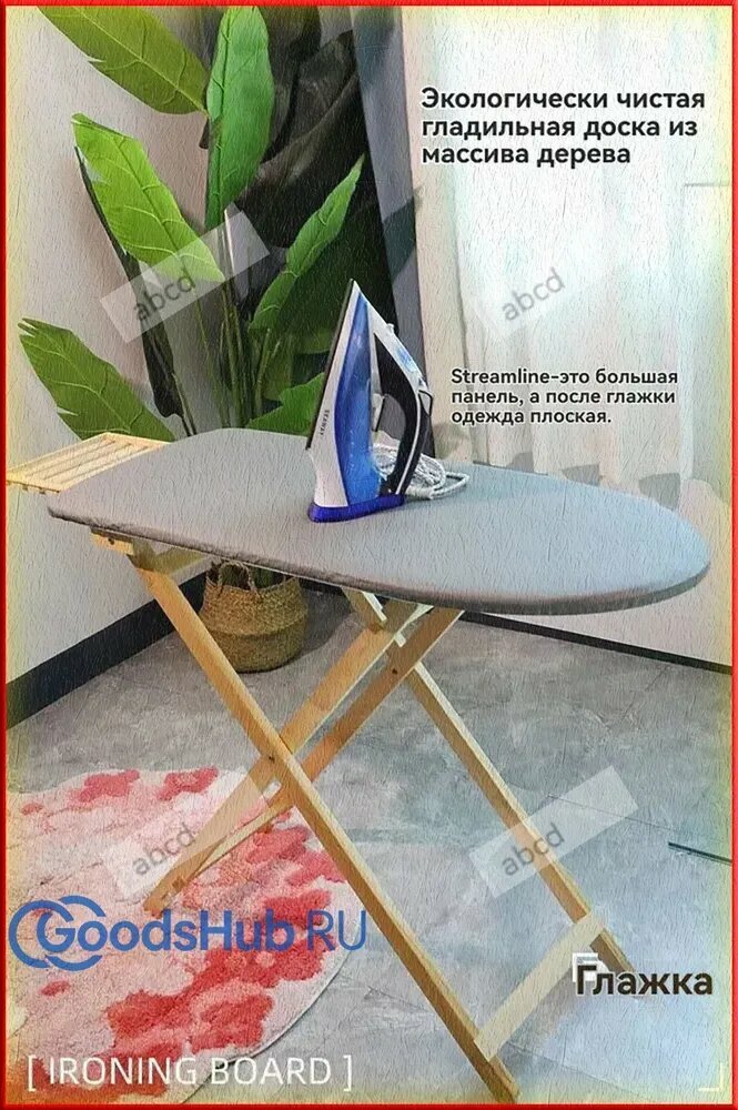 Гладильная доска XYH_Ironing_Board_Wooden, напольная, из массива дерева