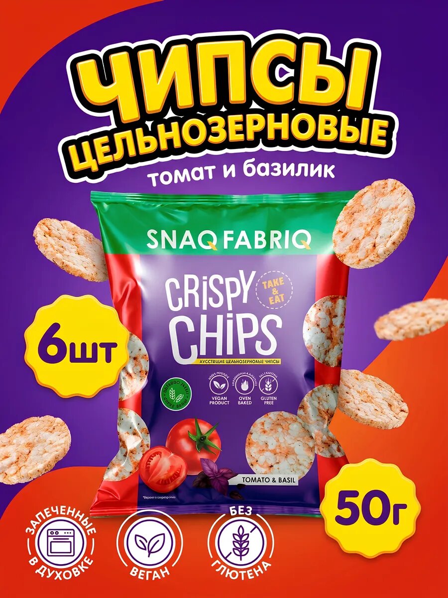 Чипсы Bombbar SNAQ FABRIQ, цельнозерновые, со вкусом томата и базилика, 50г, 6 шт