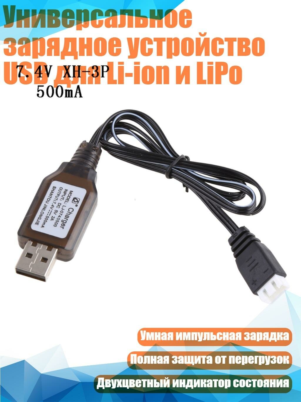 Универсальное зарядное устройство USB для Li-ion и LiPo, 500mA