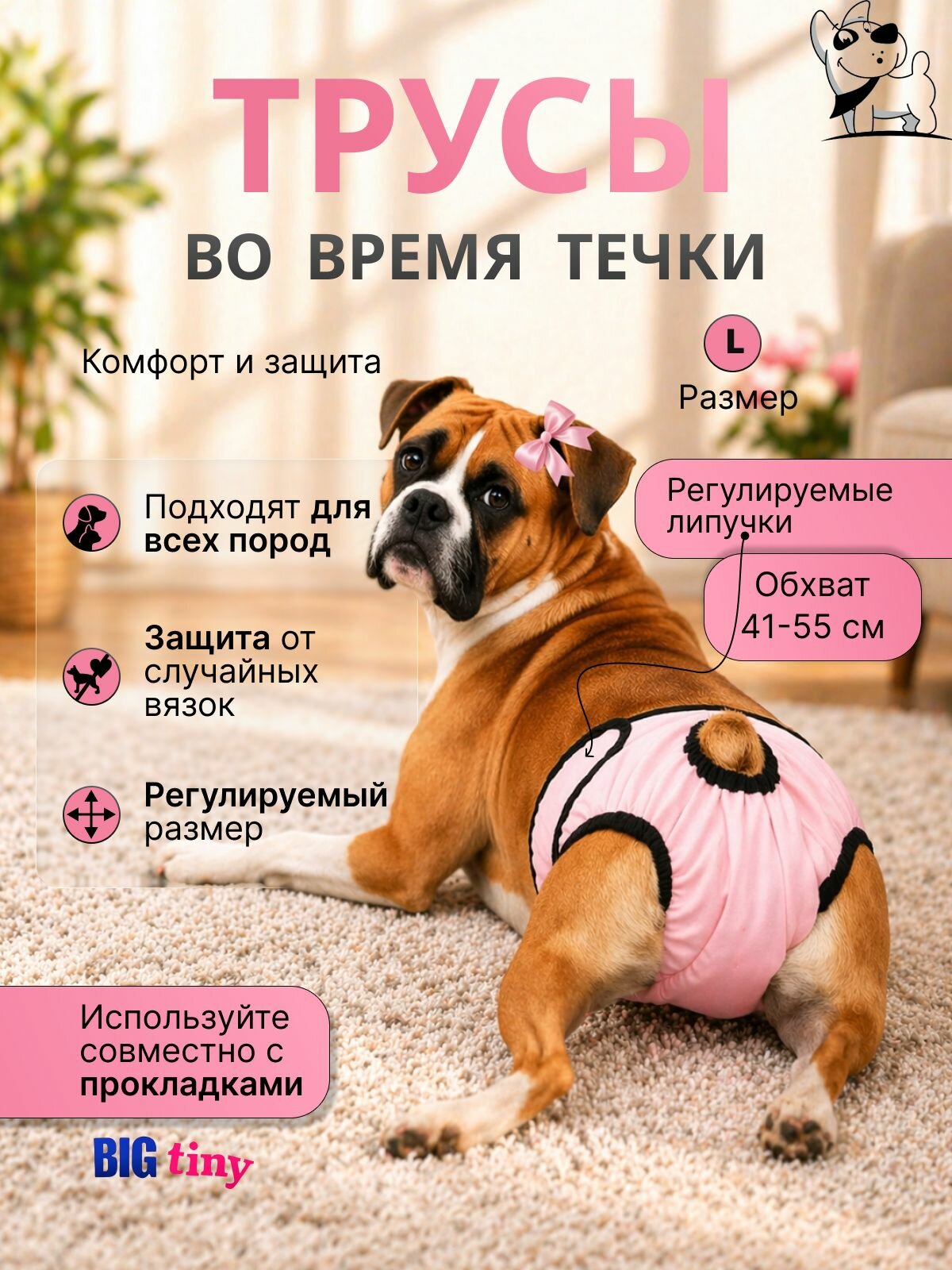 Трусы для собаки во время течки, L