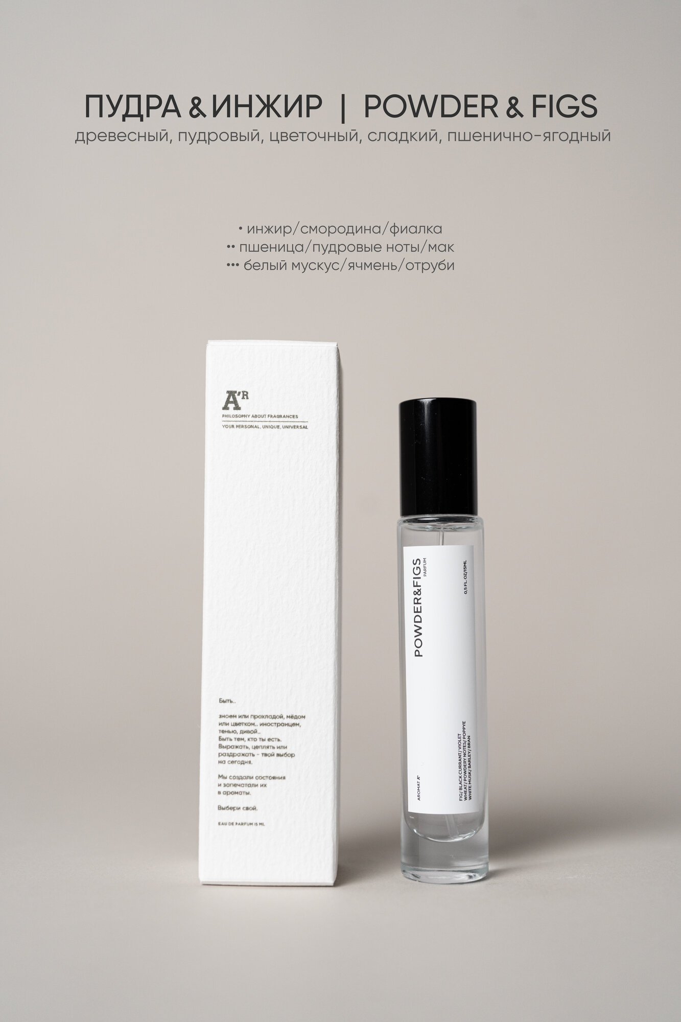 Парфюм аромат "POWDER & FIGS", 15 мл, древесный, пудровый, цветочный, сладкий