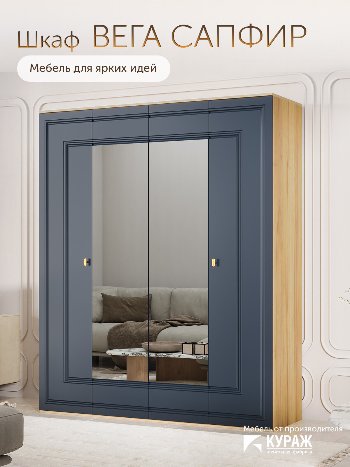 Распашной шкаф Кураж Вега Сапфир, синий, ЛДСП, 179.8x57.4x221.6 см, 4 распашные двери, синий