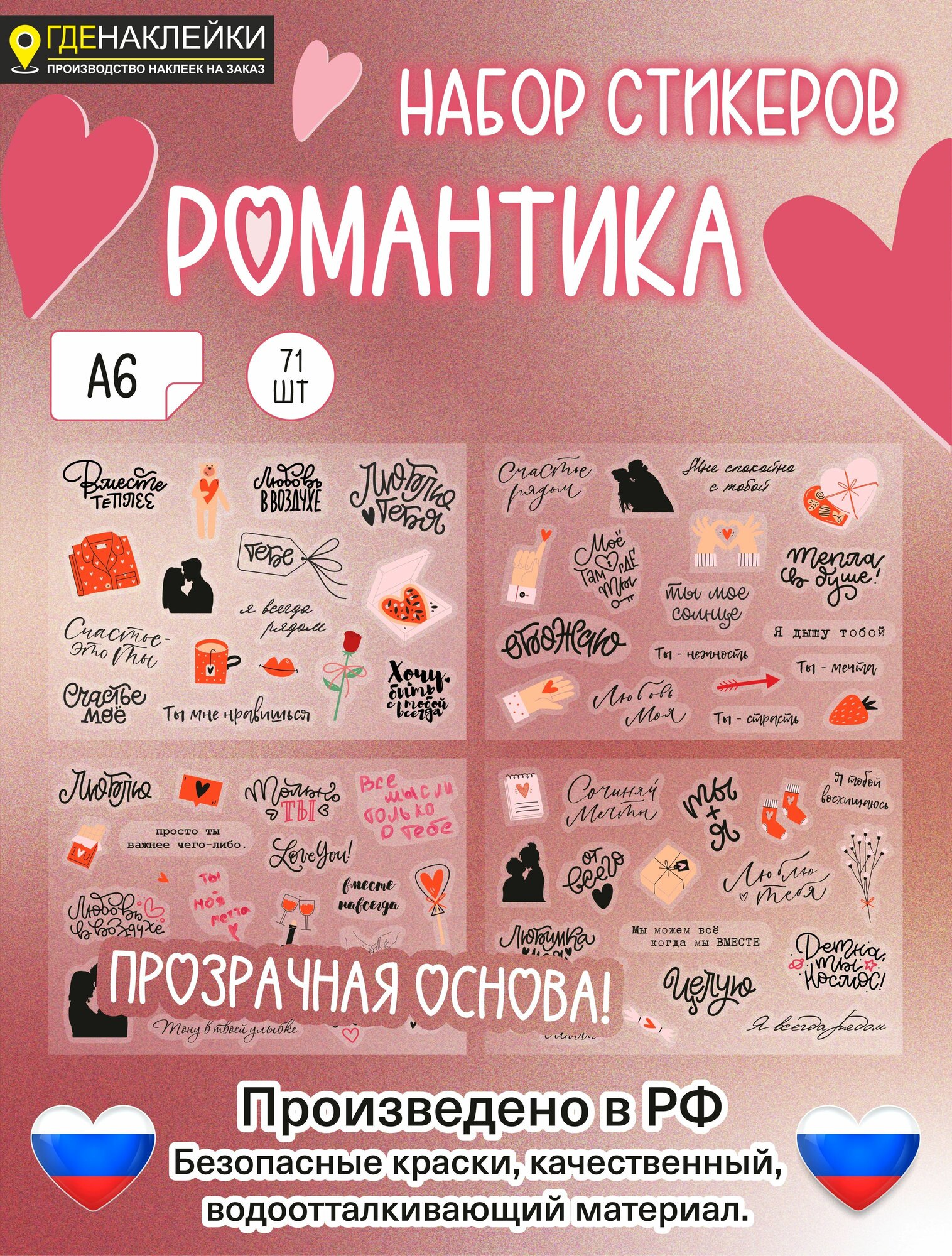 Наклейки для фотоальбома "Романтика декоративные наклейки наклейки для скрапбукинга