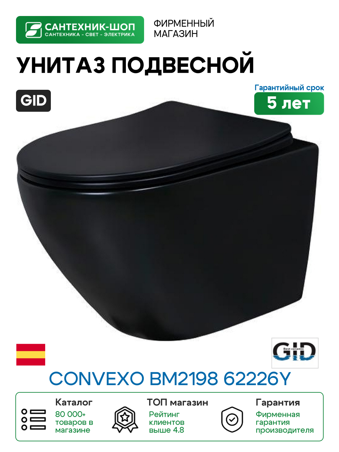 Унитаз Gid Convexo Bm2198 62226Y подвесной цвет Черный матовый с сиденьем Микролифт