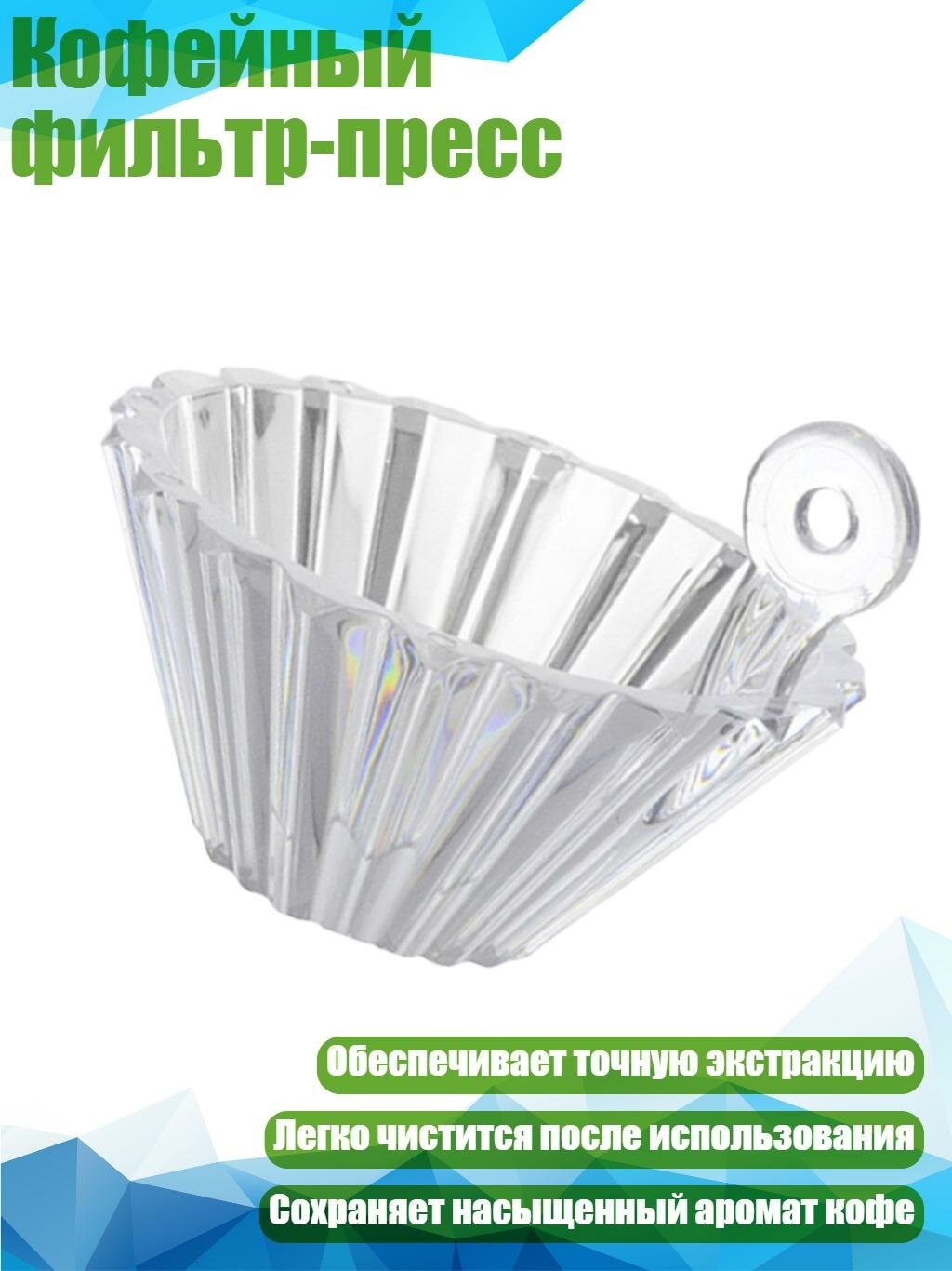 Кофейный фильтр-пресс