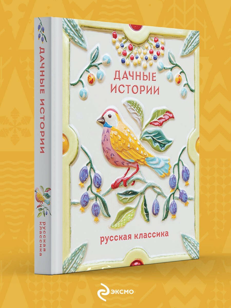 Дачные истории — фото 1