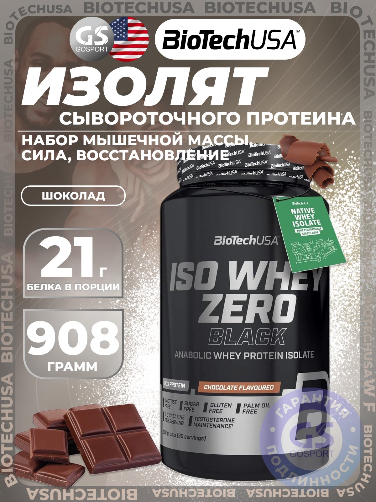 Изолят протеина BioTechUSA Iso Whey Zero Black 908 г, Шоколад