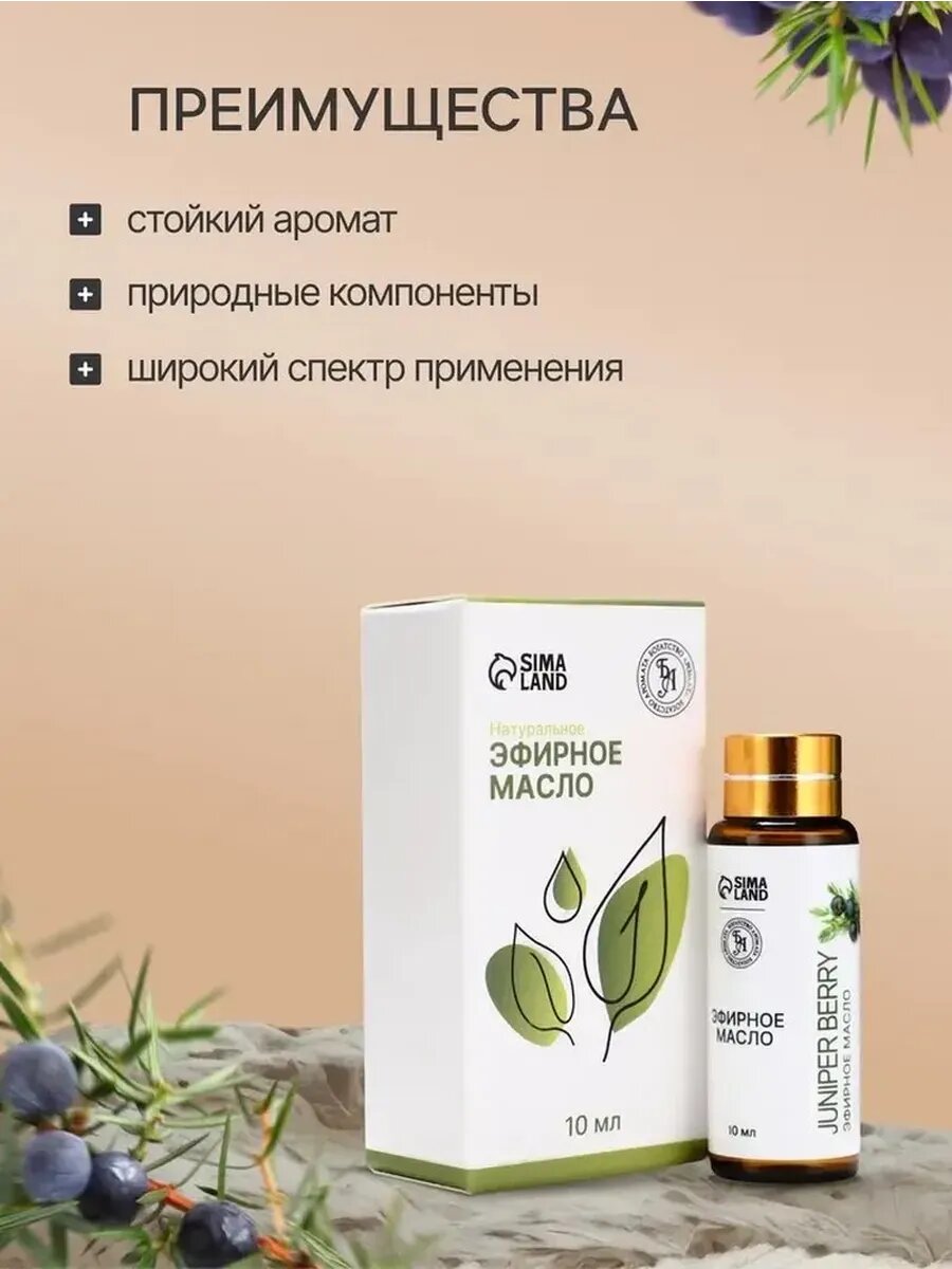 Ароматическое масло из ягод можжевельника, 10 мл