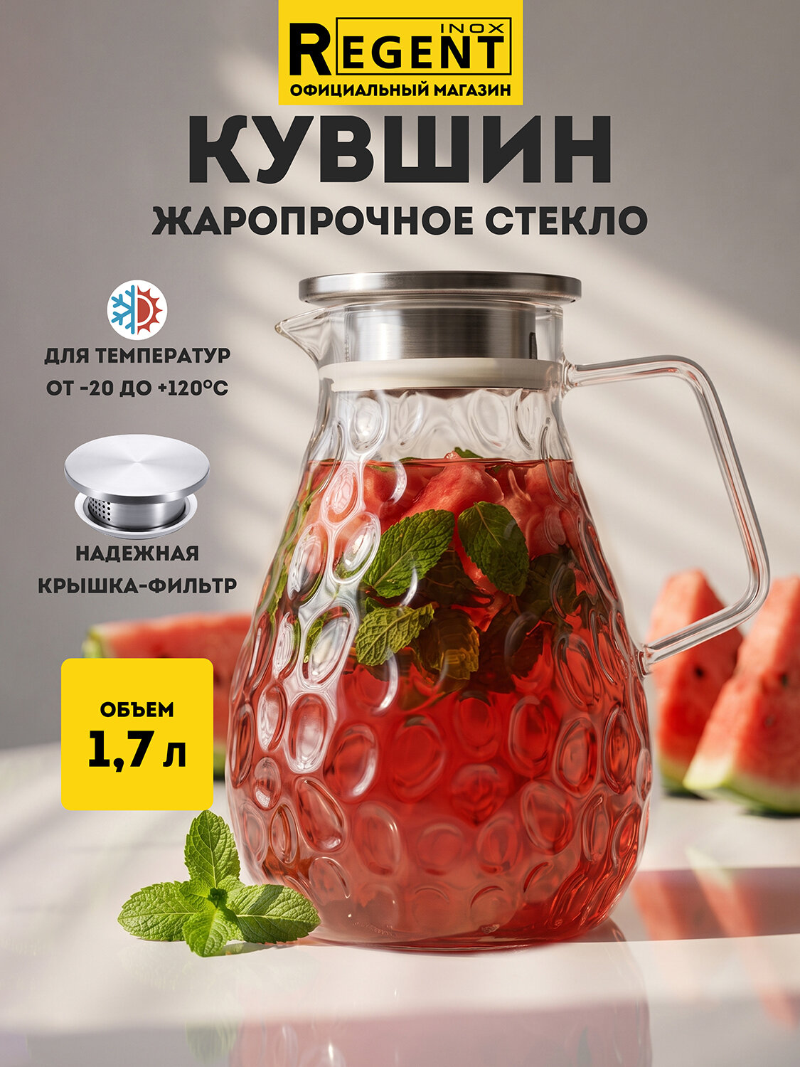 Кувшин для воды Regent inox 1,7 л, стеклянный, с крышкой, с фильтром, чайник заварочный, прозрачный