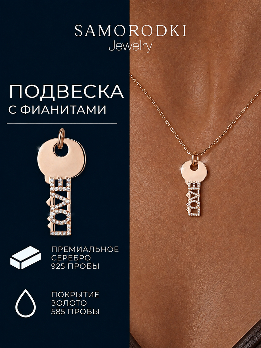 Подвеска, серебро, 925 проба, золочение, фианит