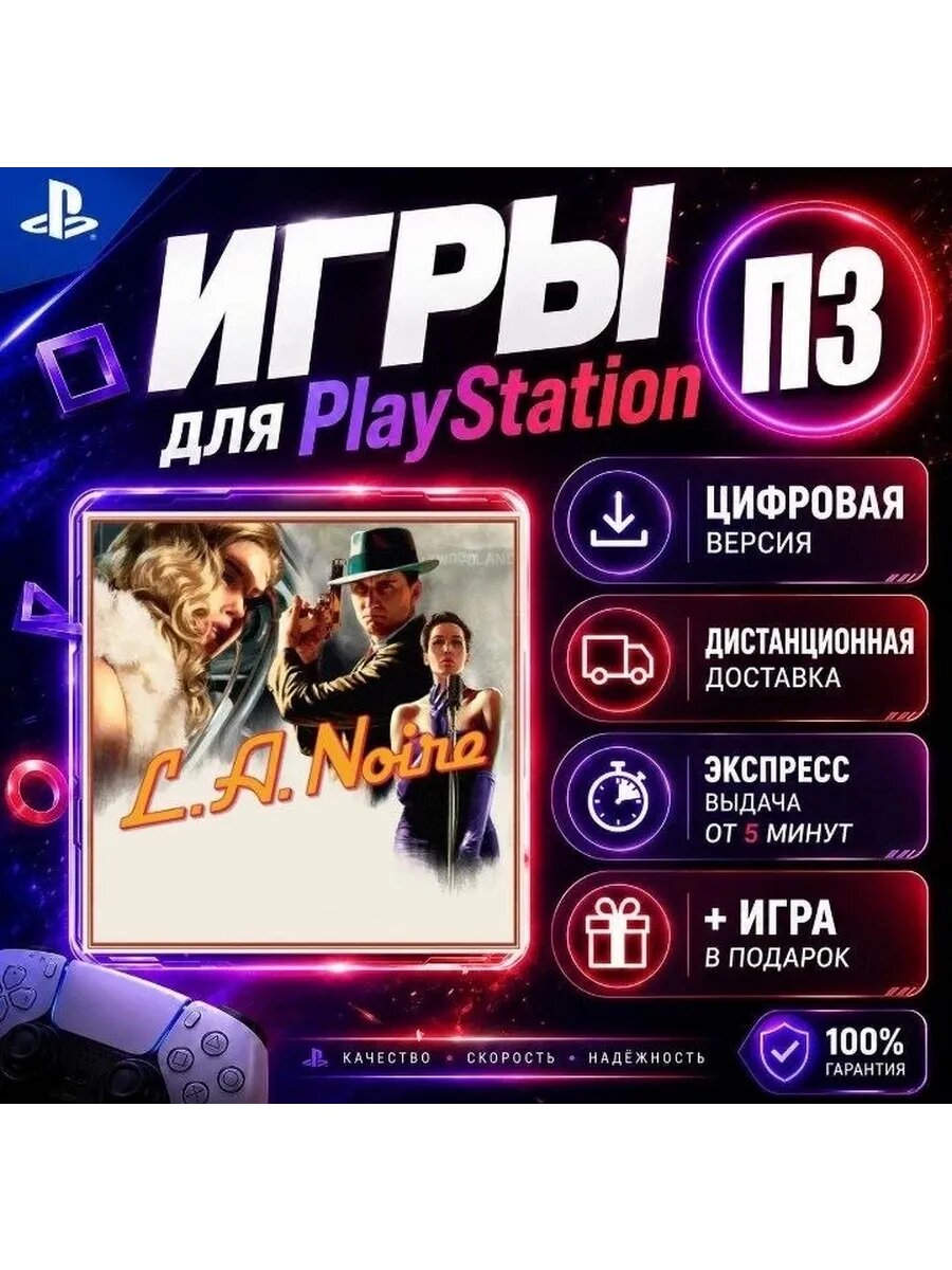 LA Noire PS4 PS5 цифровая версия п3