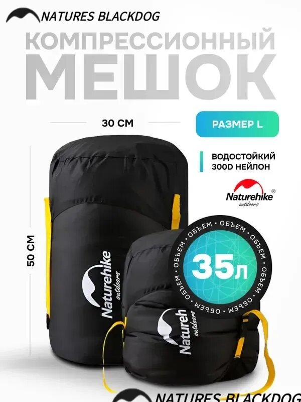 Мешок компрессионный, объем: 35 л