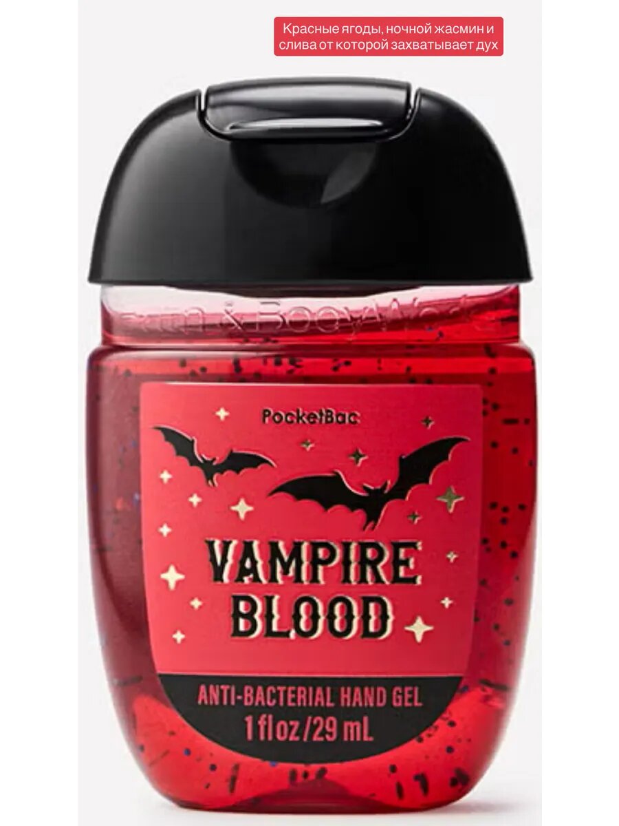Антисептик Bath&Body Works 29 мл Vampire Blood