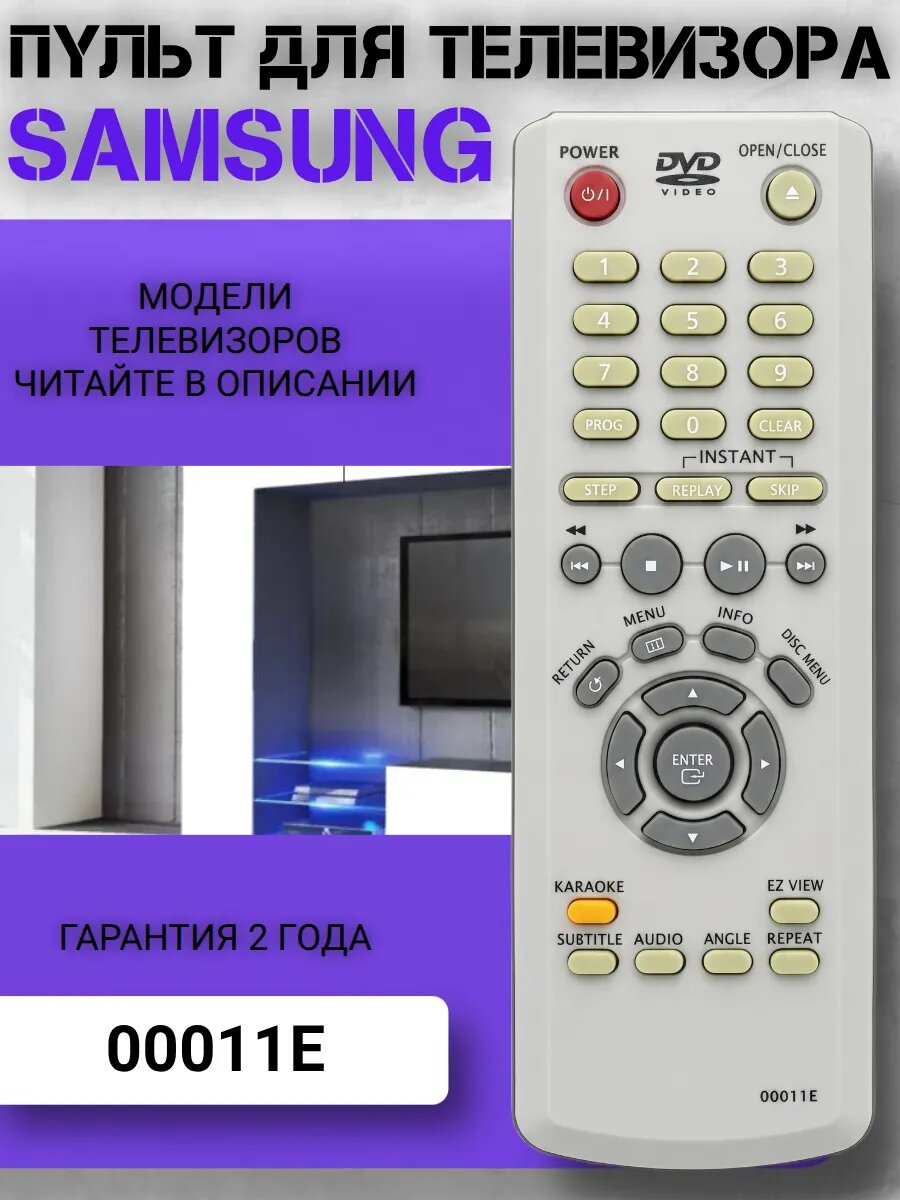 Пульт для телевизора 00011E