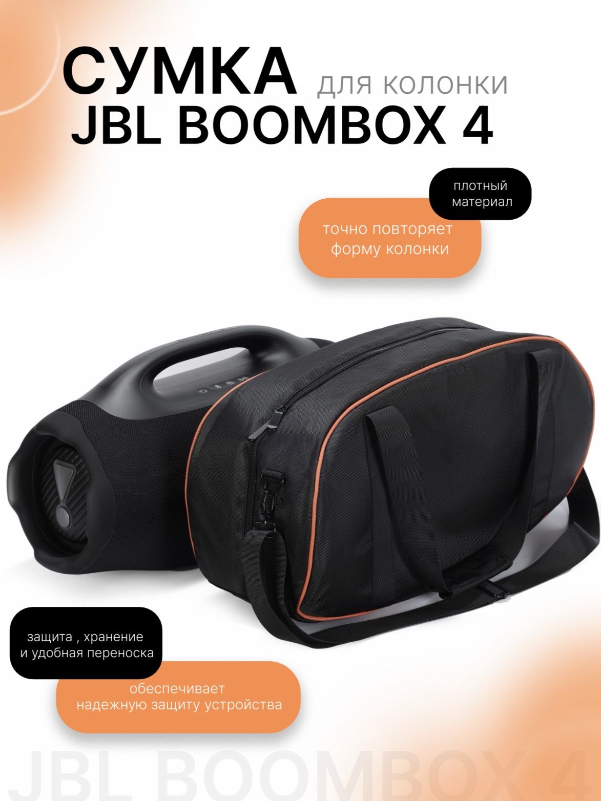 Сумка, чехол для JBL BOOMBOX4