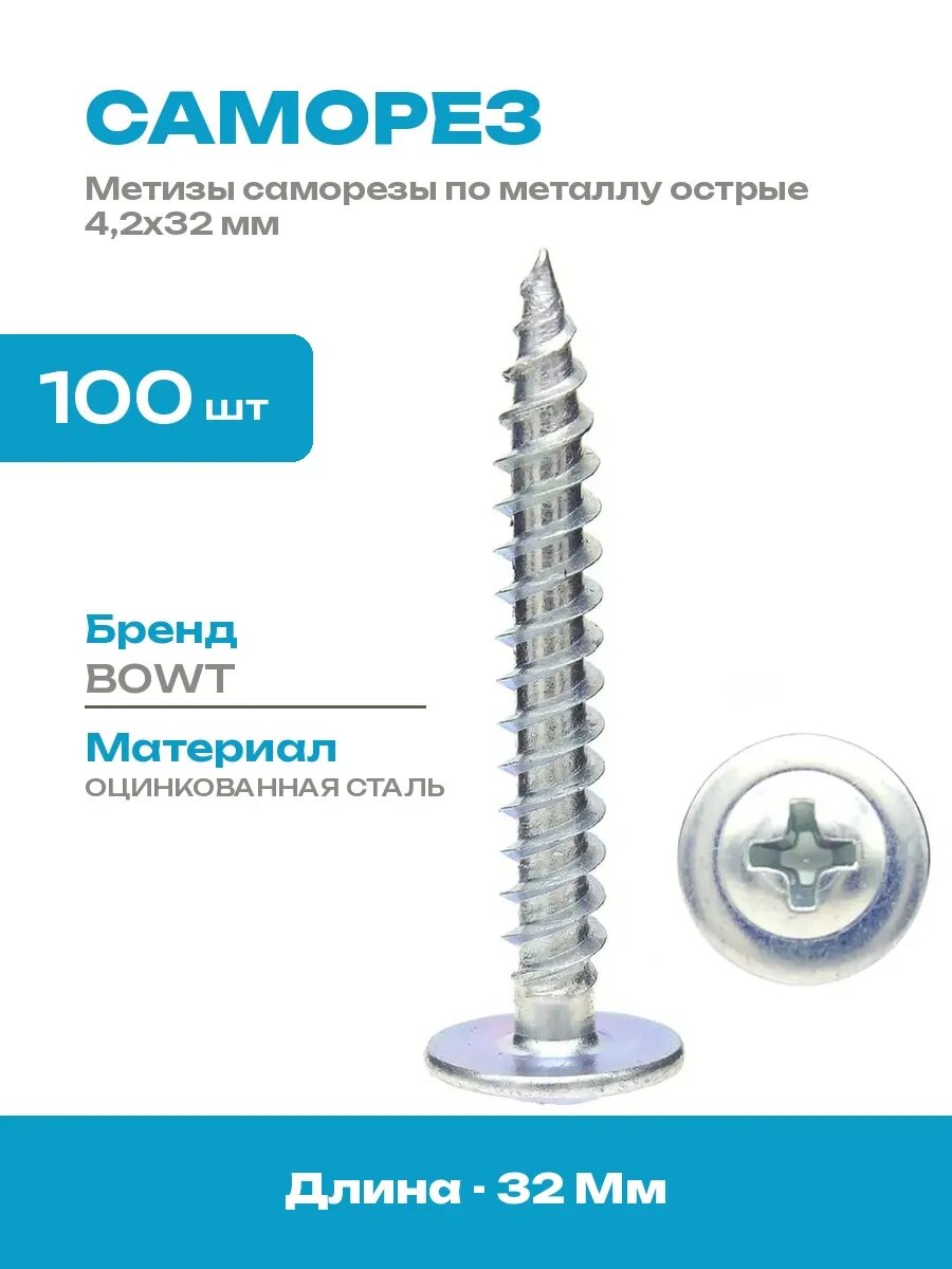 Комплект саморезов по металлу 100 шт острые с прессшайбой