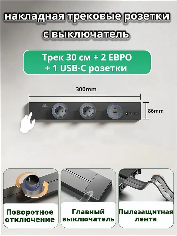 Трековые розетки с выключатель, металлическая шина 30 см с выключатель + 2 евро розетки + 1 USB-C, серый, для кухни/офиса.