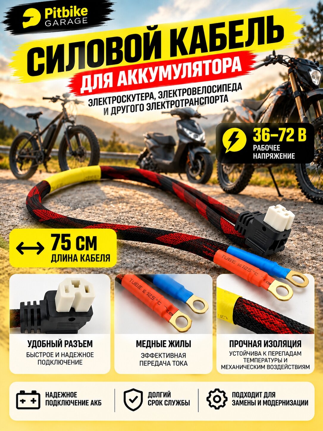 Силовой кабель для аккумулятора электроскутера электровелосипеда 36–72В 75 см