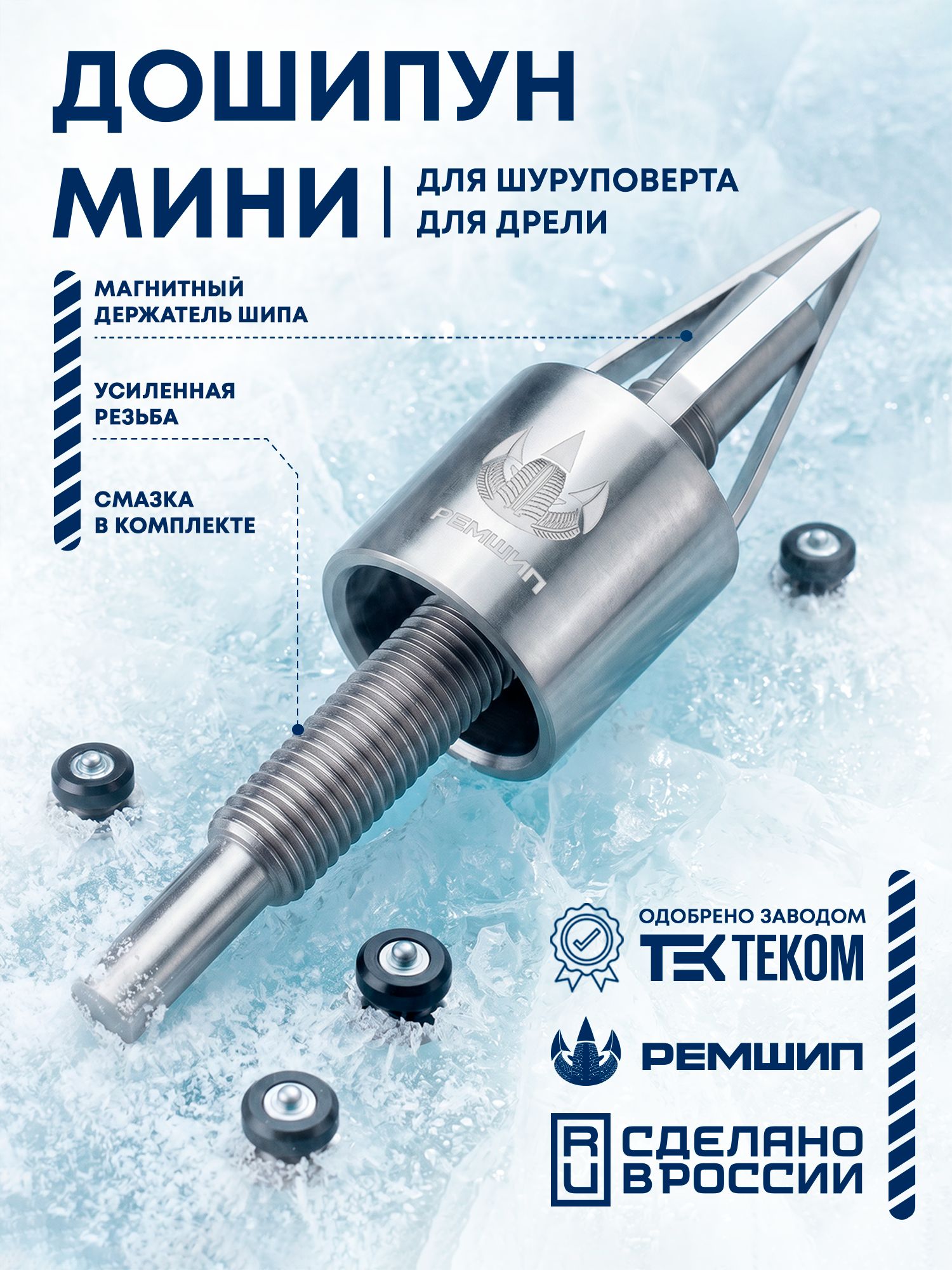 Дошипун Mini дошиповщик для зимней резины на шуруповерт шиповка шин установка шипов ошиповка колес