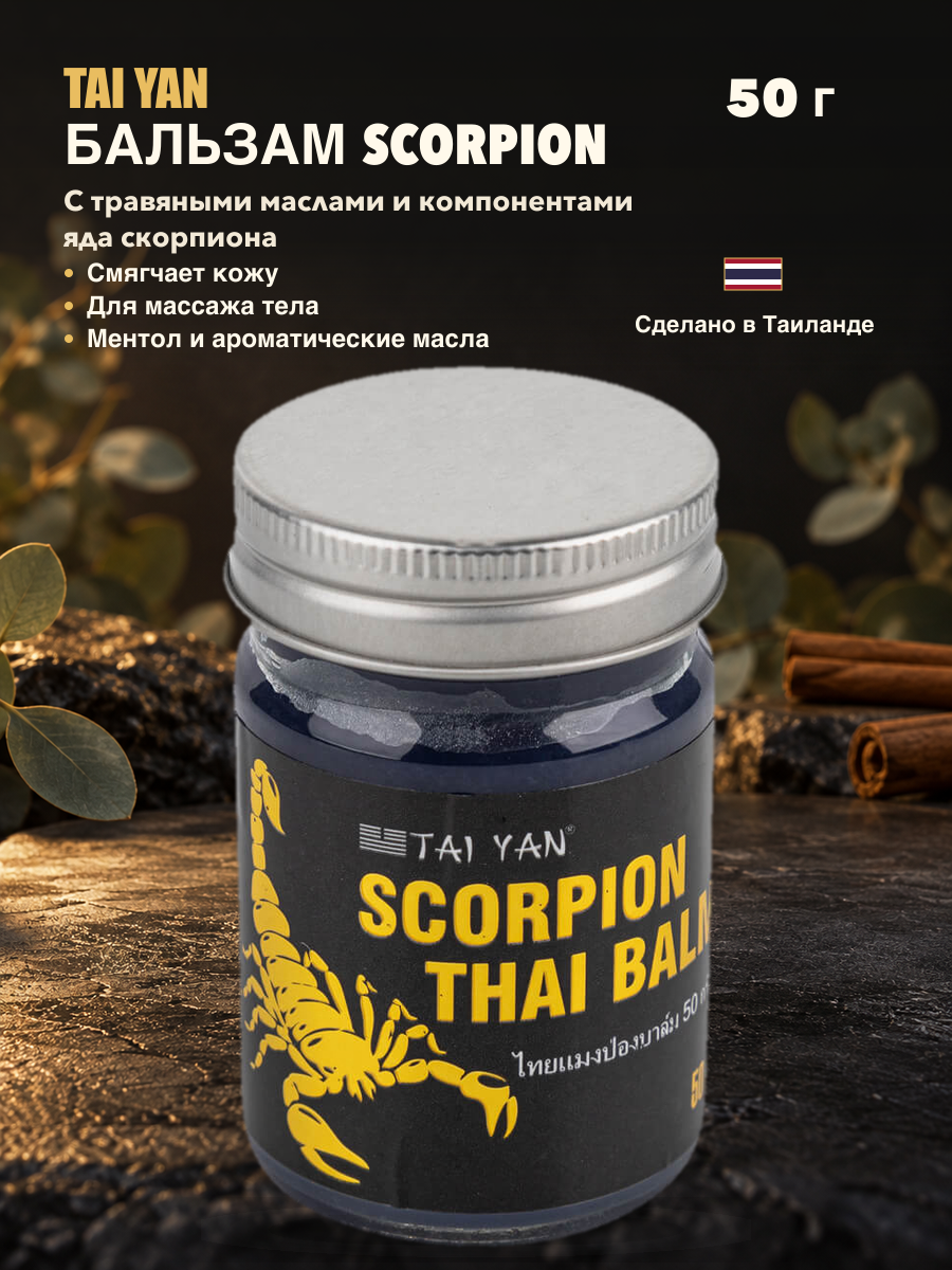 Бальзам с целебными травами и ядом скорпиона Scorpion Tai Yan 50 гр