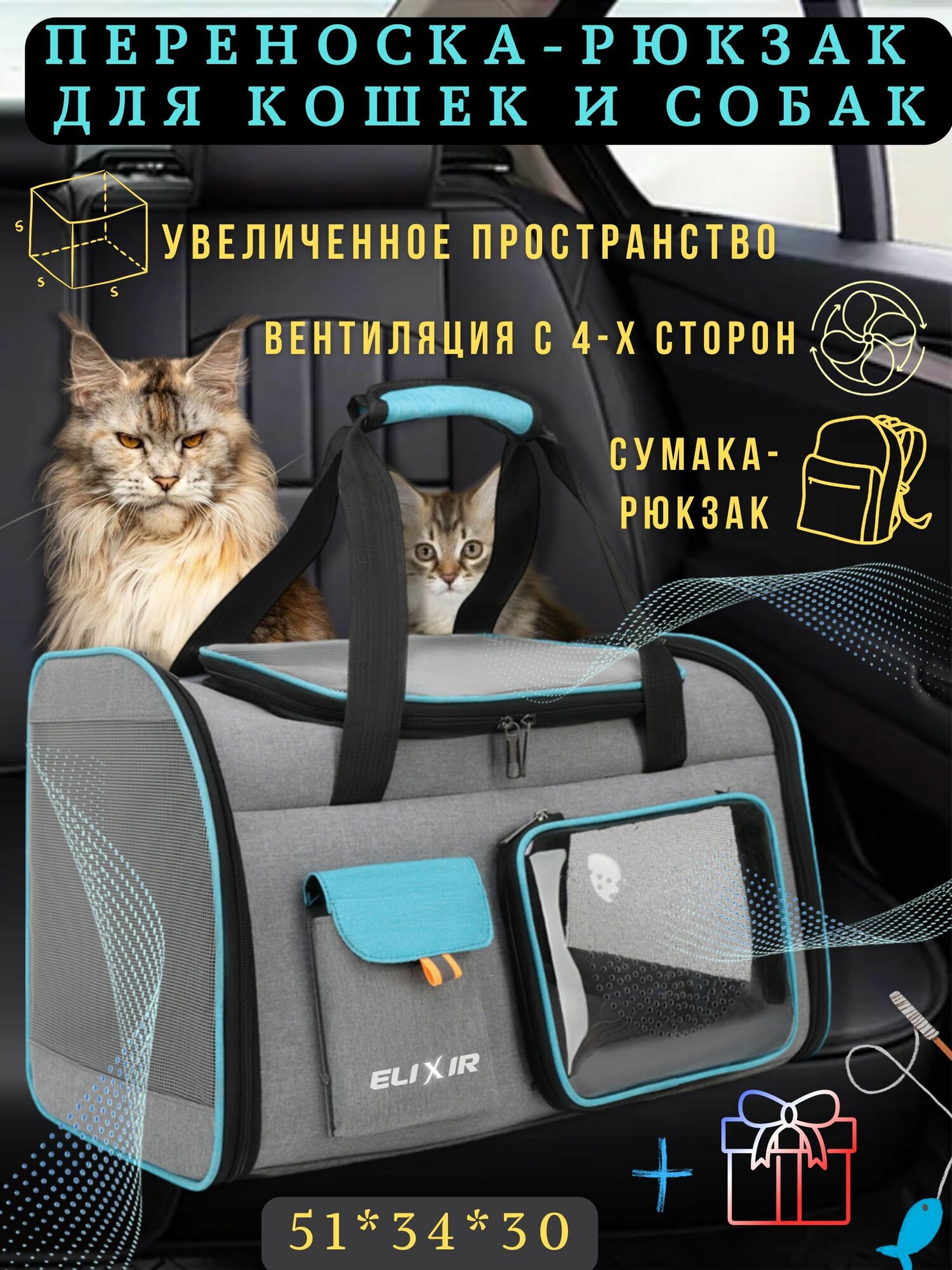 Переноска для кошек и собак мелких пород 51/34/30 Большая, Функция Рюкзака