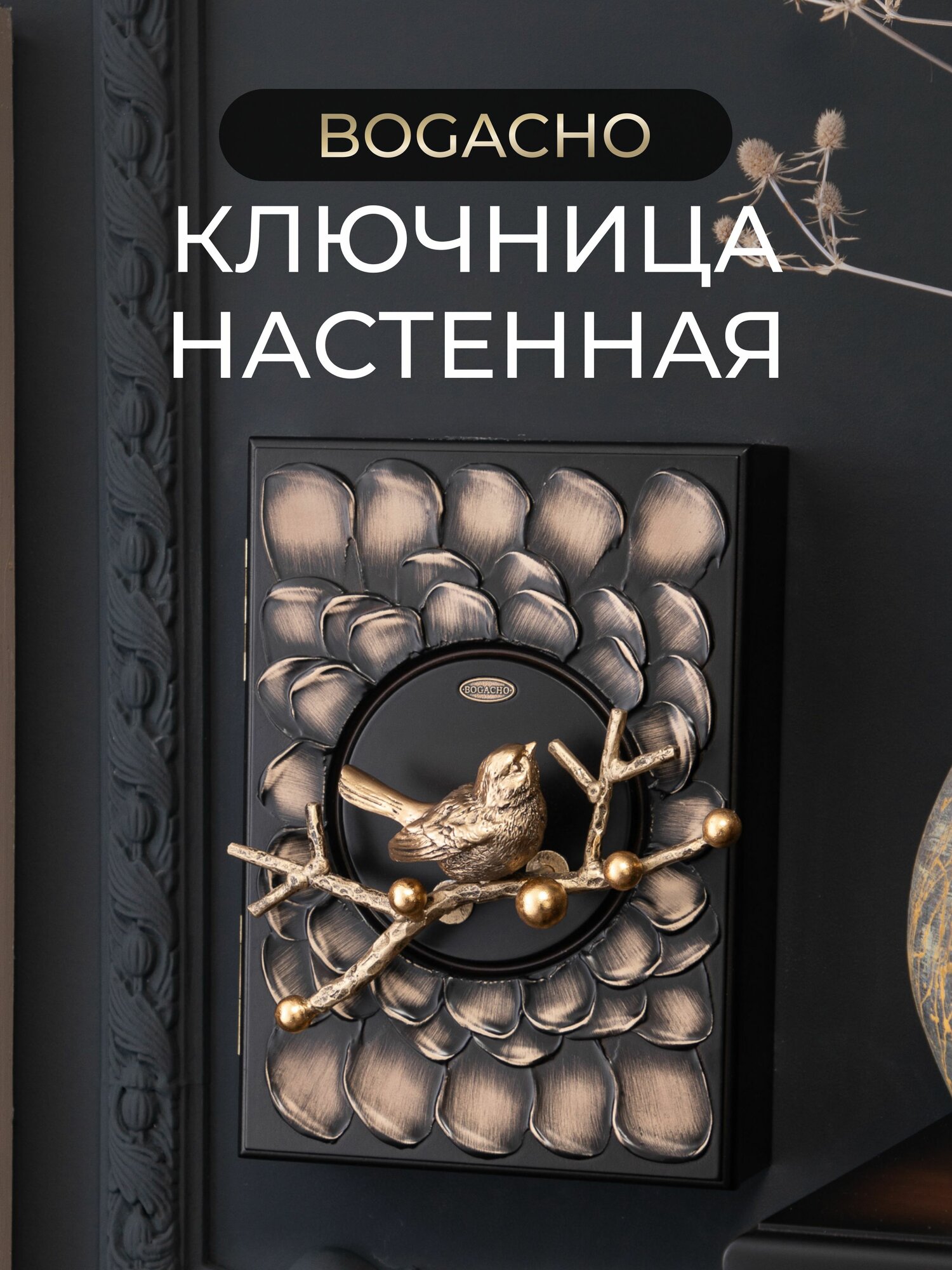 Закрытая настенная ключница Bogacho с птичкой с крючками внутри и декоративной фигуркой птички в прихожую и коридор