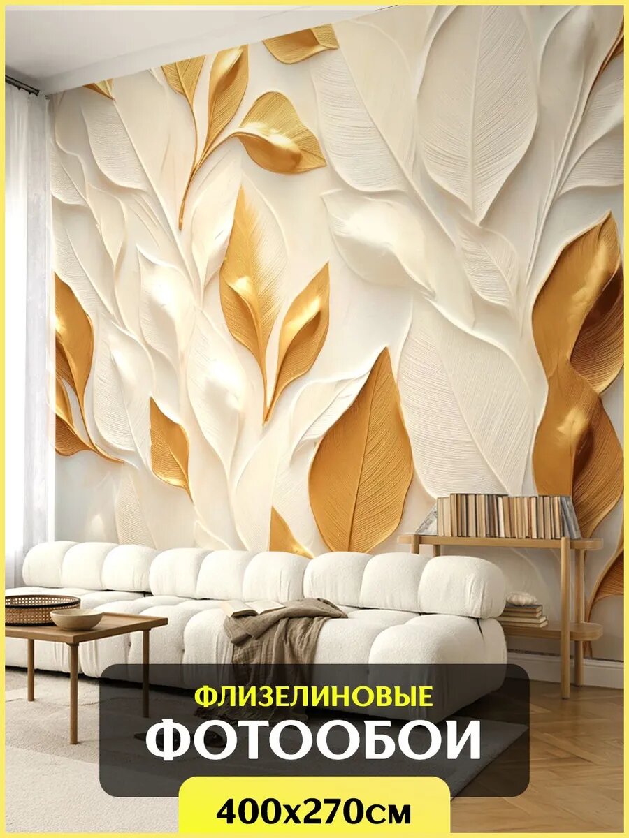 Фотообои на стену Листья 400 х 270 см