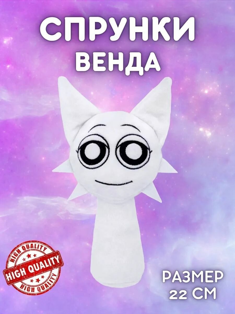 Мягкая игрушка Sprunki Венда Спрунки